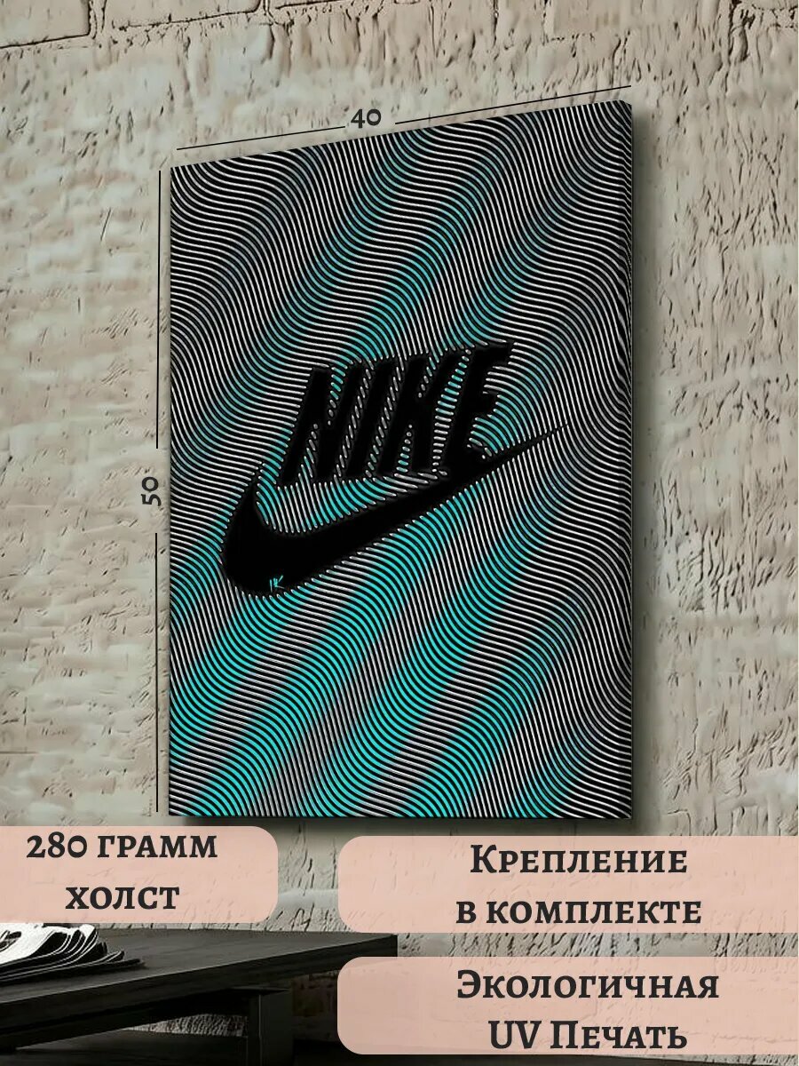Картина 40х50 Найк Nike Эстетика Стиль Статус Спорт Мода