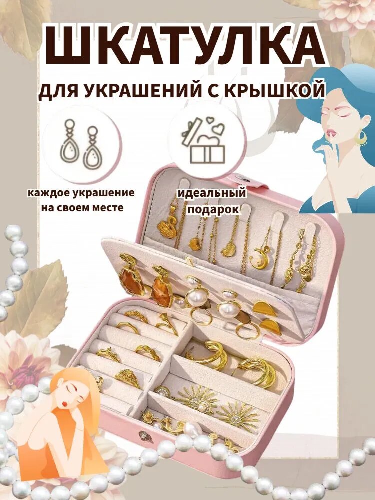 Органайзер