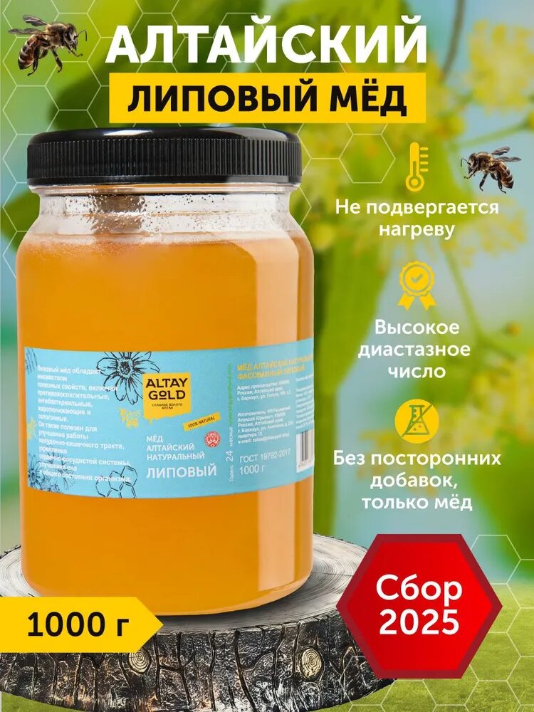 Мед натуральный, Мед липовый вегетарианский продукт, правильное питание Алтайский мед без глютена 2025 г, 1000 г