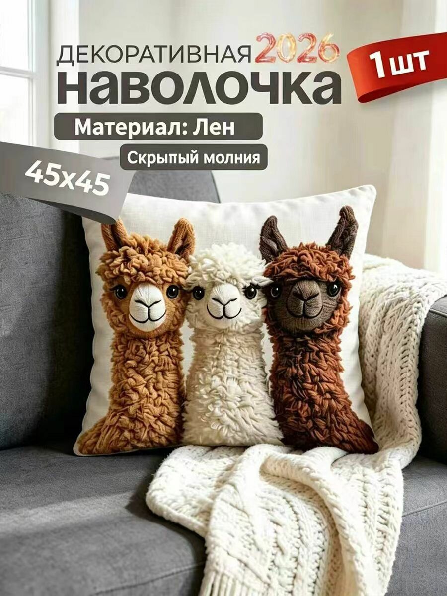 Наволочка декоративная 45x45 см, 2 шт.