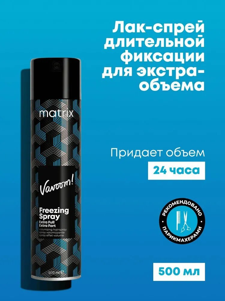Matrix Профессиональный лак-спрей Vavoom сильной фиксации волос, 500 мл