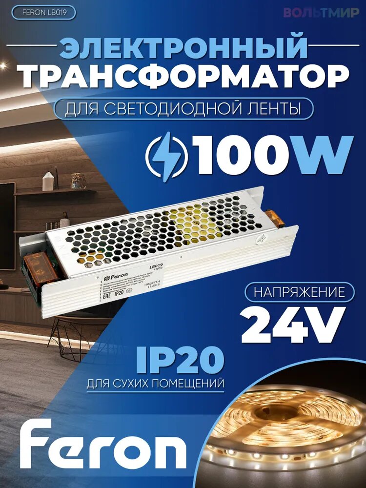 Трансформатор электронный для светодиодной ленты Feron 100W 24V (драйвер), LB019 41059