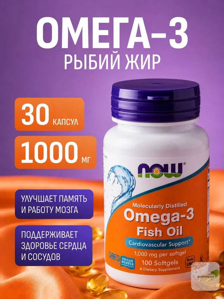 Омега 3 1000 мг 100 капсул NOW Omega 3