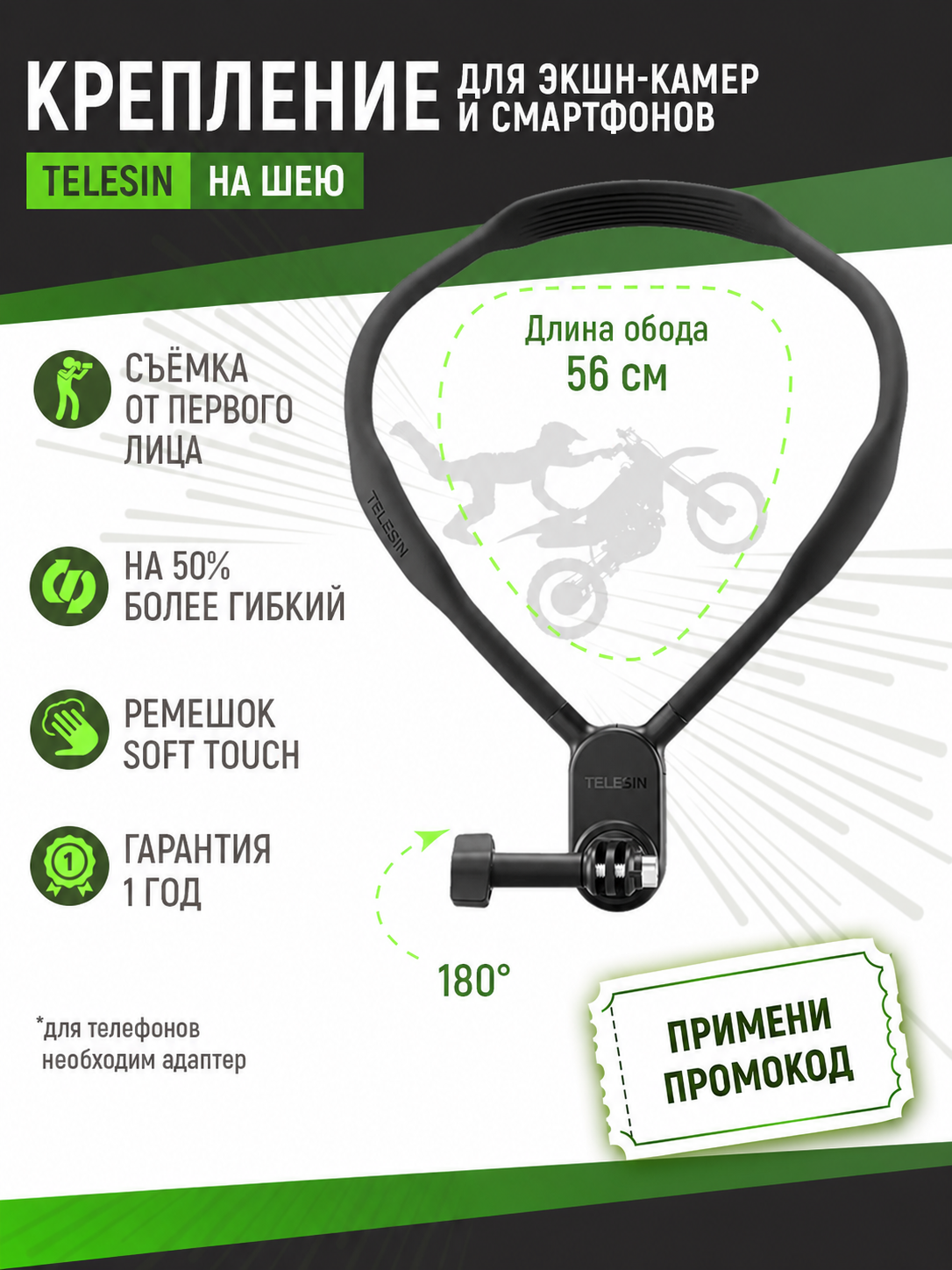 Крепление на шею для GoPro и смартфонов Telesin SE version, TE-HNB-003