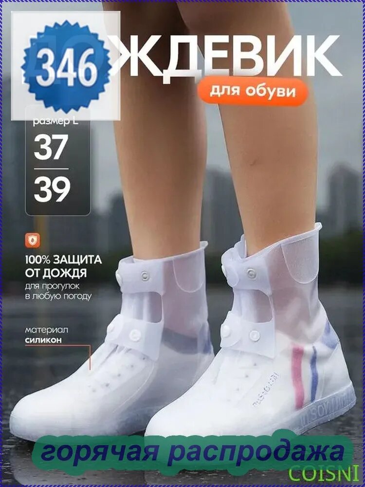 Чехлы-дождевики на обувь 2 шт