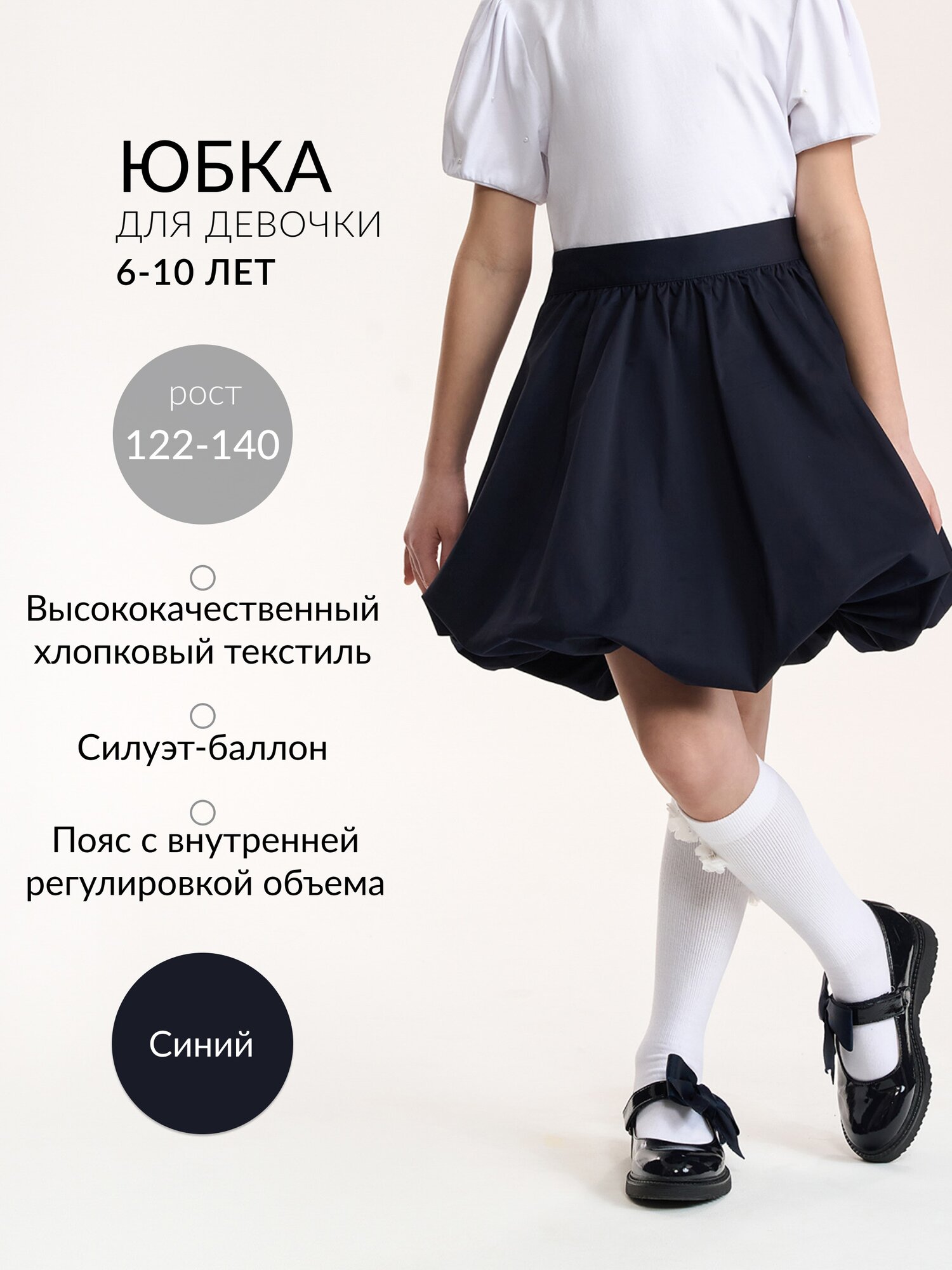Школьная юбка