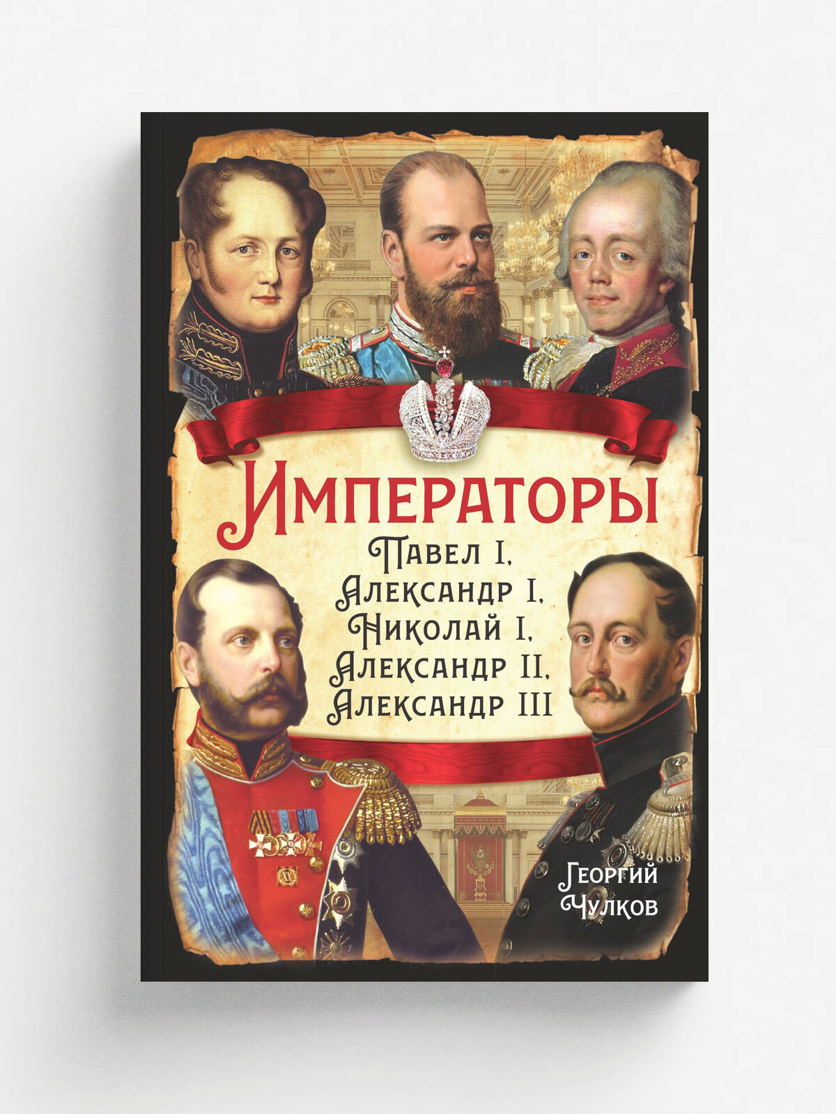 Императоры