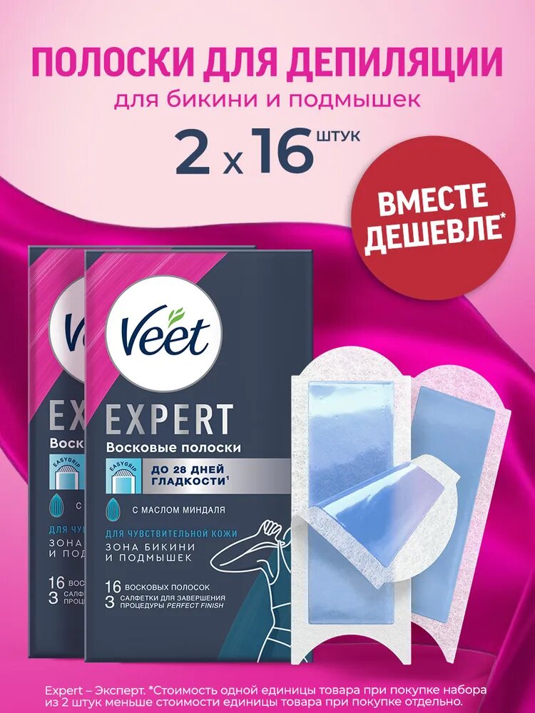VEET Expert Восковые полоски для депиляции чувствительной кожи бикини и подмышек, 32 шт