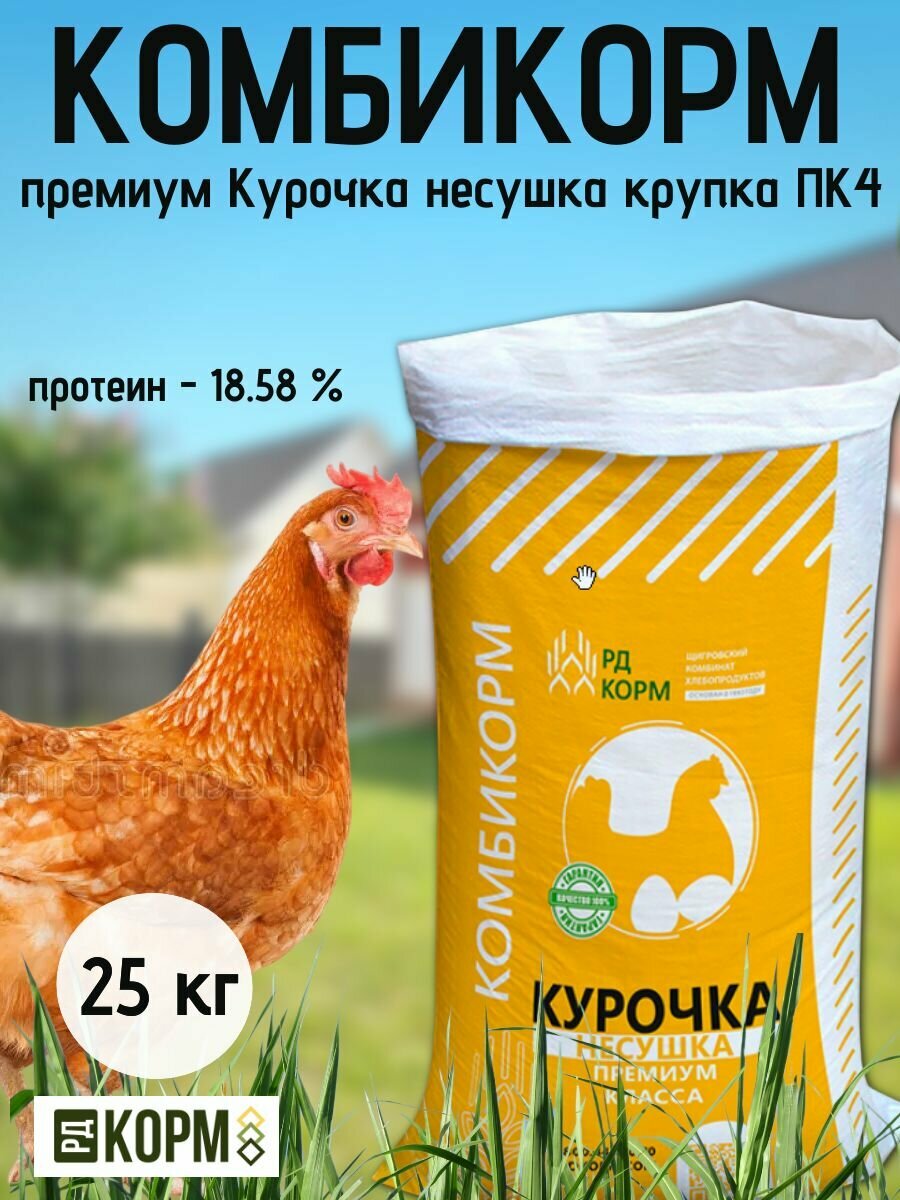 Комбикорм премиум класса Курочка несушка крупка ПК4, 25 кг