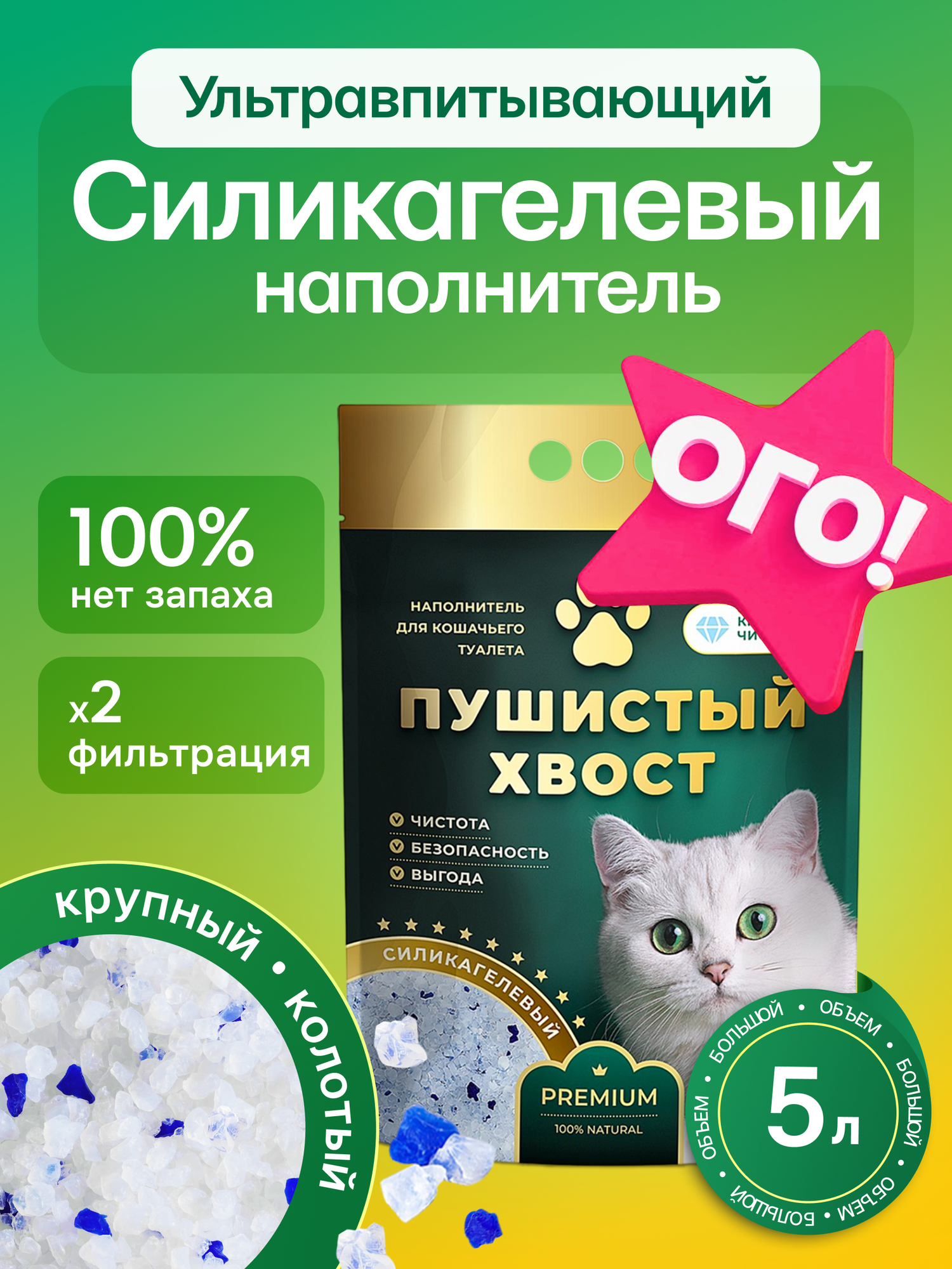 Наполнитель для кошачьего туалета "Пушистый Хвост", силикагель, впитывающий, 5л
