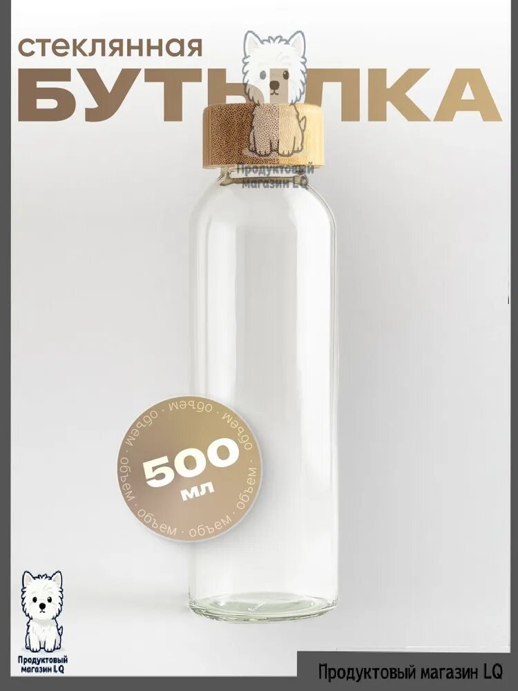 Бутылка, 0.5 л, 1 шт