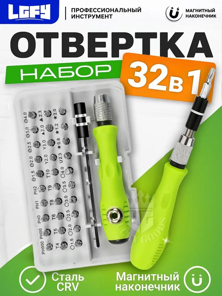 Набор прецизионных отверток 32 в 1 для ремонта электроники. Магнитные биты из стали CR-V, удлинитель, прозрачный кейс. Для смартфонов, планшетов, ноутбуков, игровых консолей и бытовой техники.