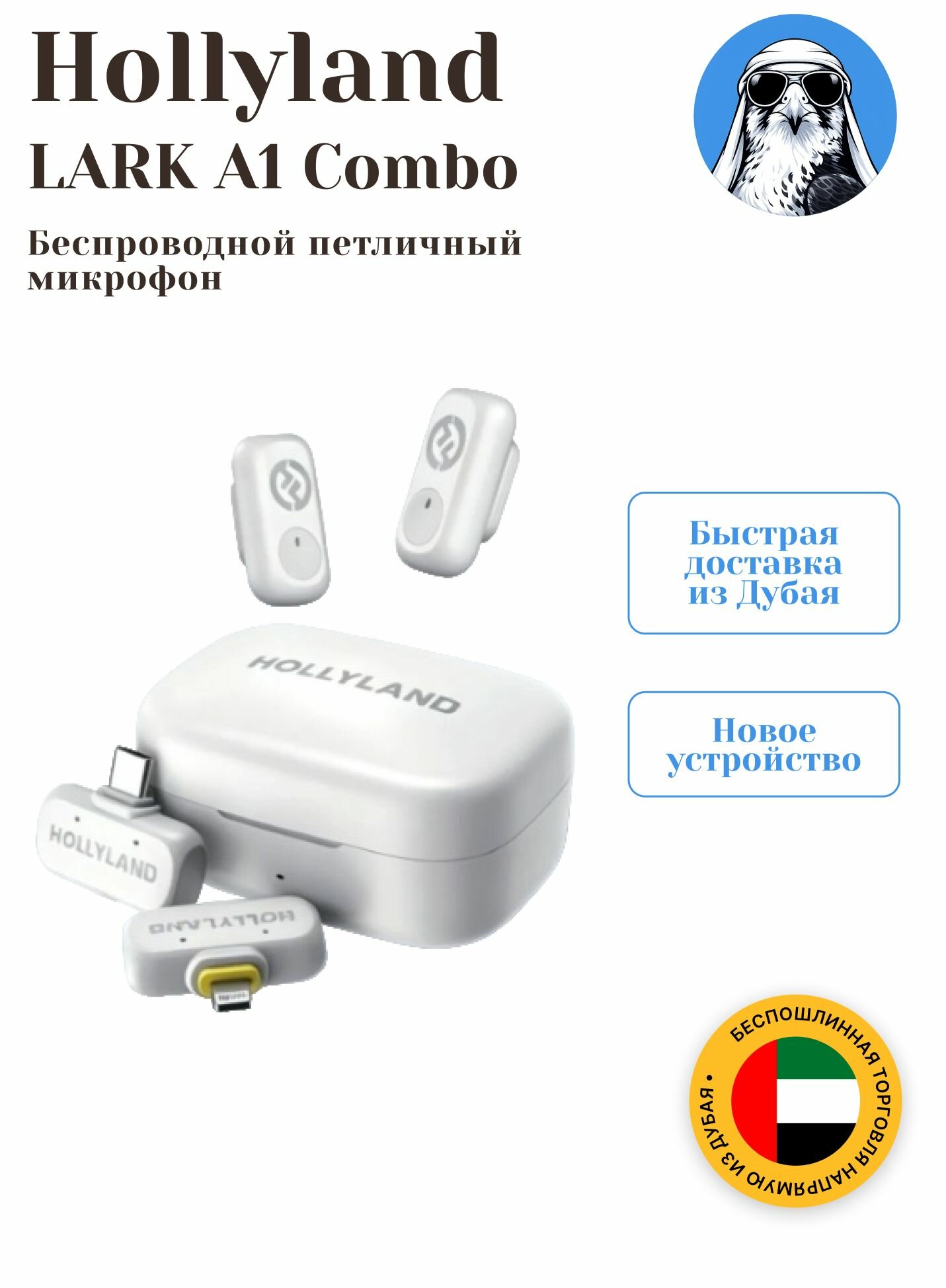 Hollyland Микрофон петличный Lark A1 Combo, белый