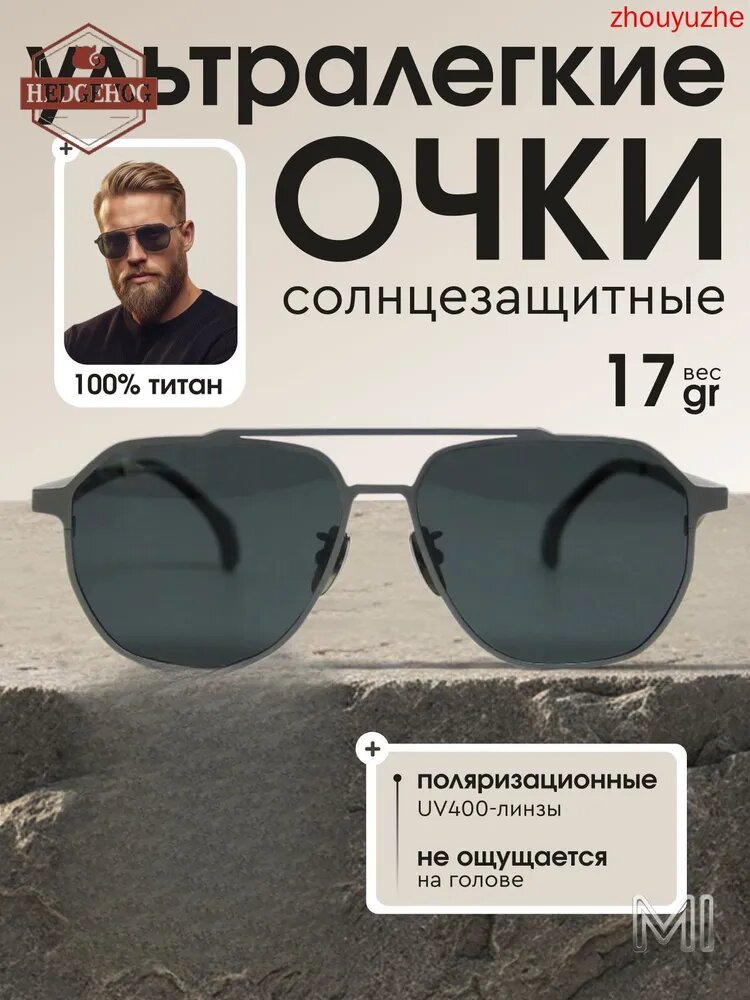 Солнцезащитные очки