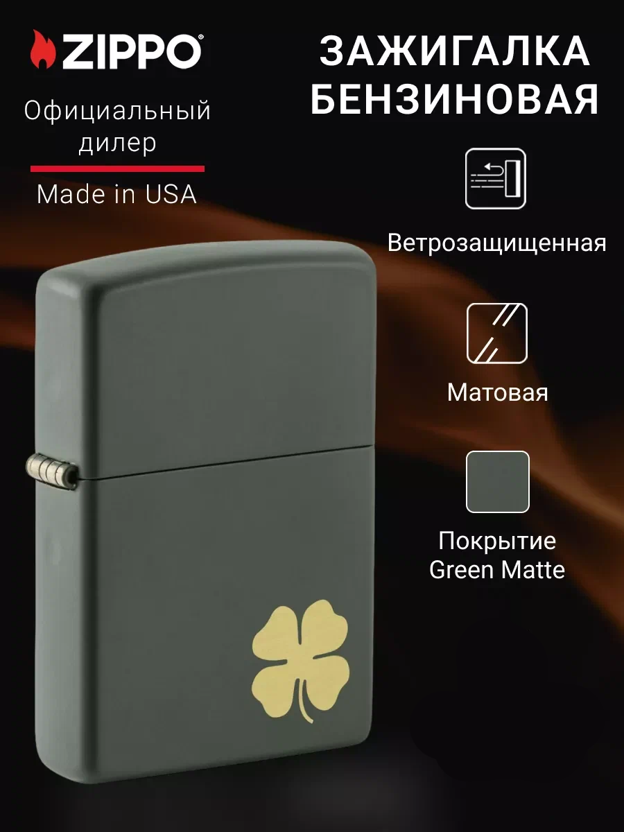 Зажигалка бензиновая Zippo, оригинал, подарочная, без топлива