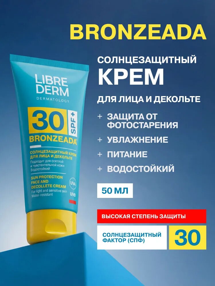 LIBREDERM Солнцезащитный крем для лица и зоны декольте Бронзиада SPF 30, 50 мл