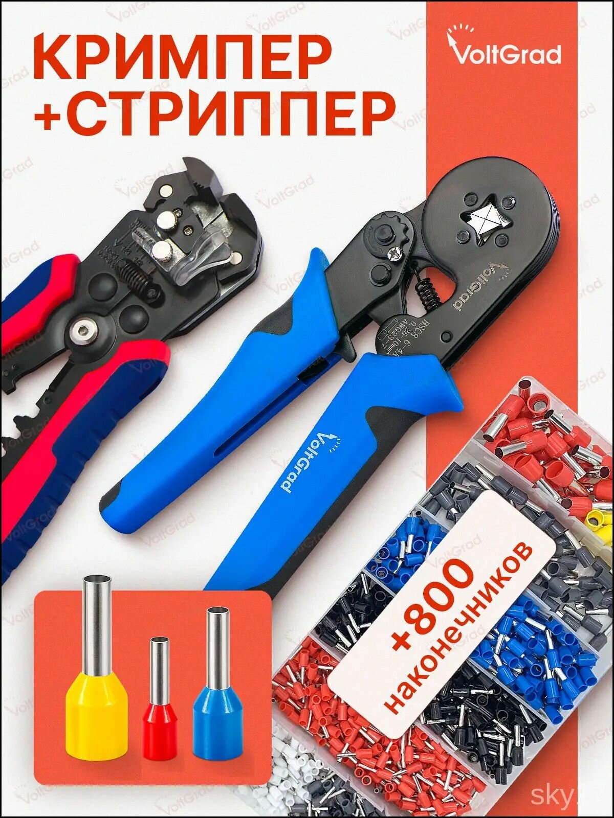 Кримпер для обжима наконечников + стриппер для зачистки проводов+ набор НШВИ 800 штук
