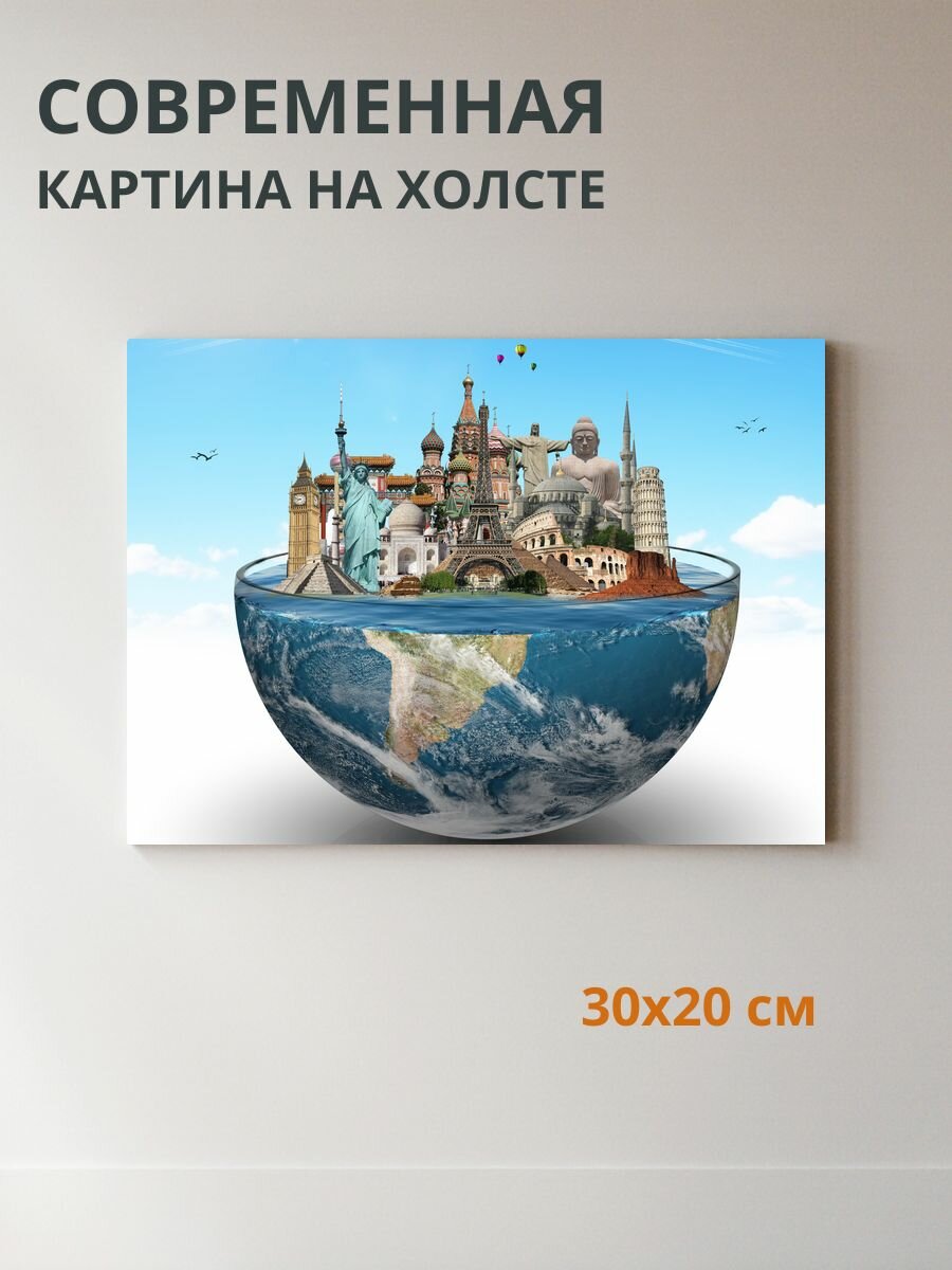 Картина на холсте Мировые достопримечательности 30x20 см