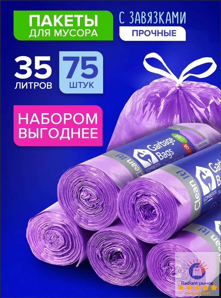 Мешки для мусора 35 л, 13мкм, 75 шт