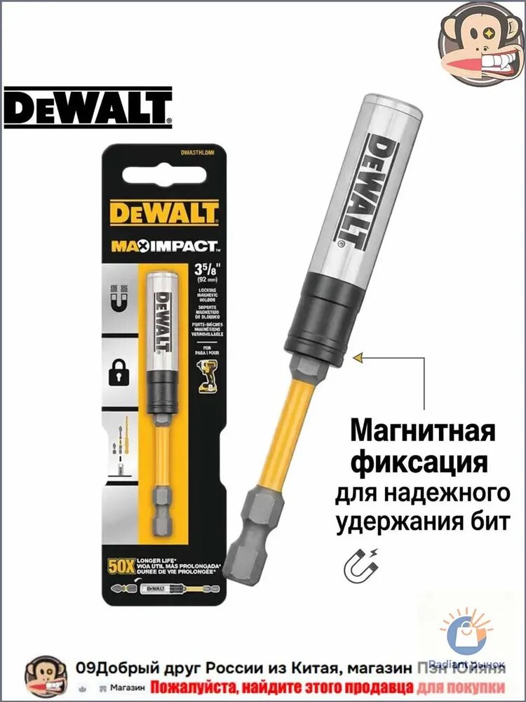 DEWALT Магнитный держатель на дрель для бит, адаптер для шуруповерта, 92 мм, DWA3THLDMI