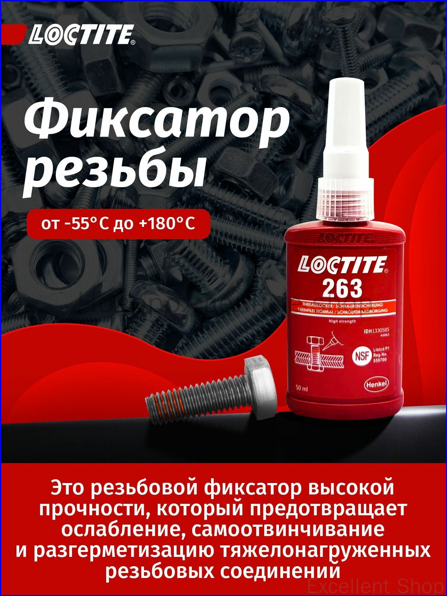 Loctite Фиксатор резьбы Гель, 50 мл, 1 шт.
