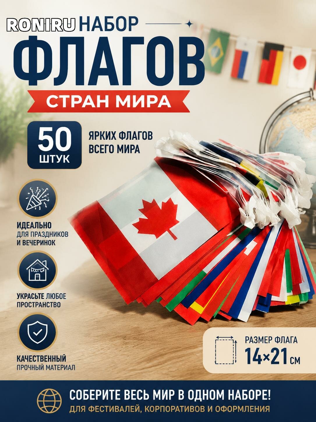 Набор флагов стран мира 50 шт 14см x 21см — прямоугольные флаги для декора праздников, вечеринок и фестивалей