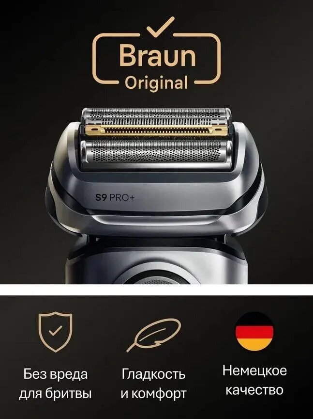 Сетка и режущий блок для бритвы Braun 9 серии, 6-е поколение, антипригарная, сталь — фото 1