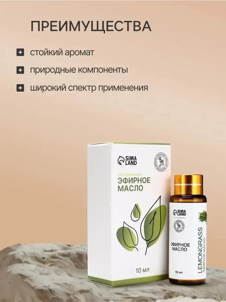 Артемис Лемонграсс эфирное масло 10 мл