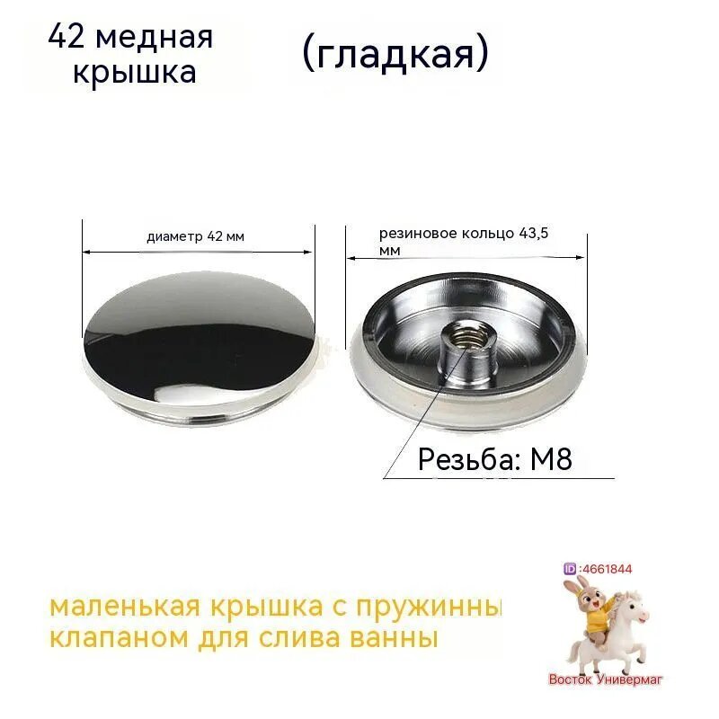 Механизм клик-клак для пробки - заглушки сифона ванны Маленькая крышка для ванны из меди + уплотнительное кольцо (без пружинящего сердечника)