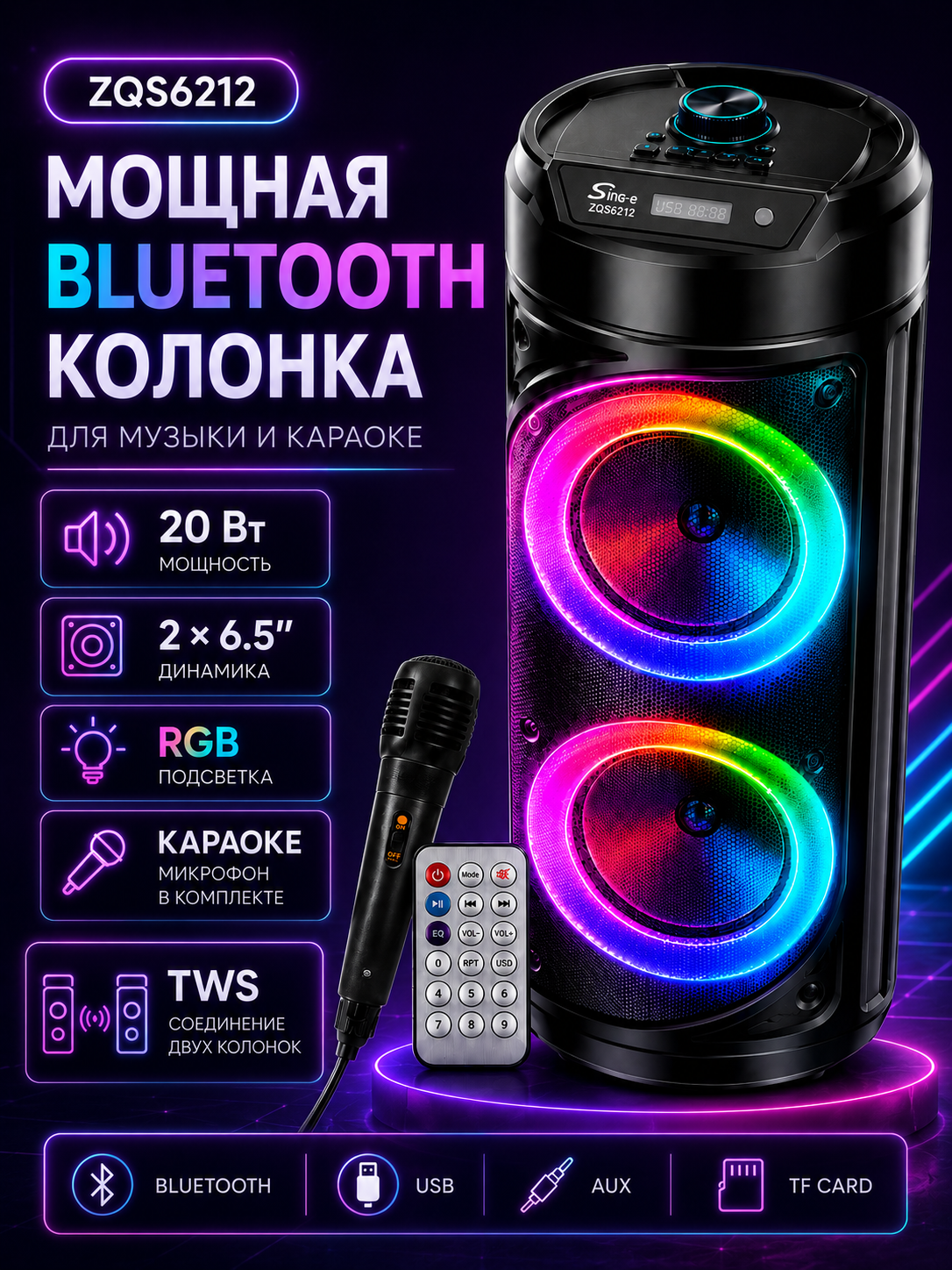 Колонка 6212 Bluetooth, 20Вт с пультом, караоке и микрофоном, USB, AUX, micro SD, 3000 мАч, Черный