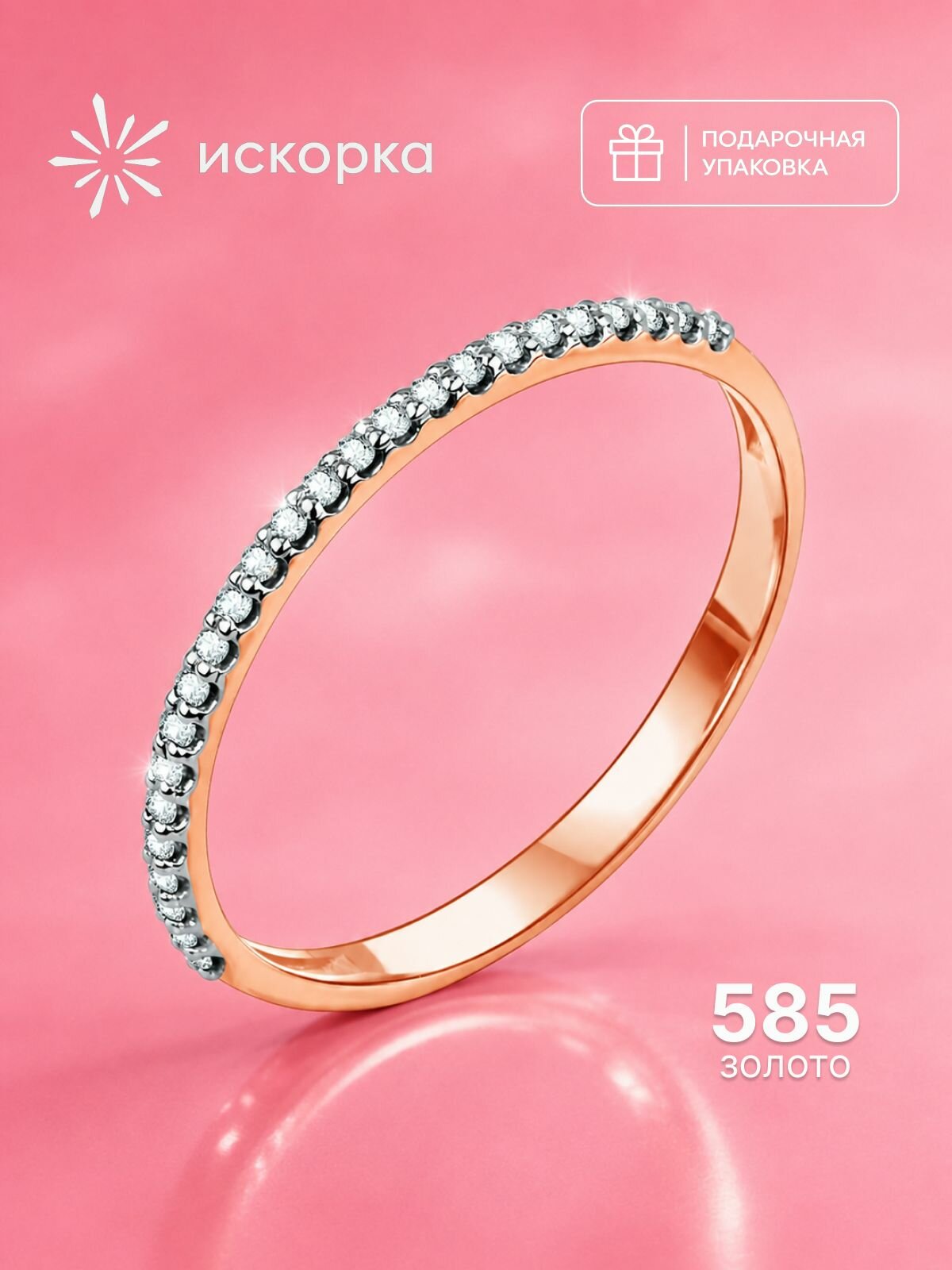 Кольцо дорожка, тонкое ИСКОРКА, красное золото, 585 проба, фианит