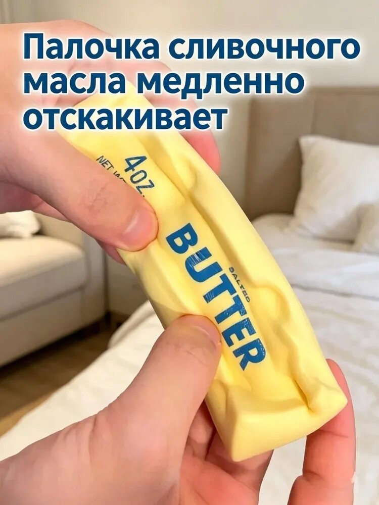 Мягкая и медленно отскакивающая палочка-масло, антистрессовая игрушка