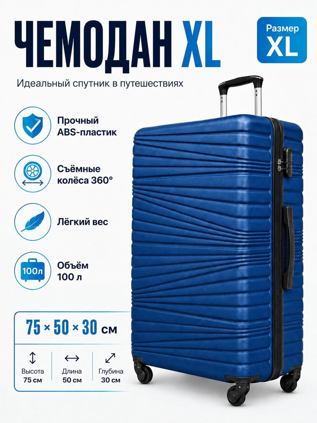 Чемодан 