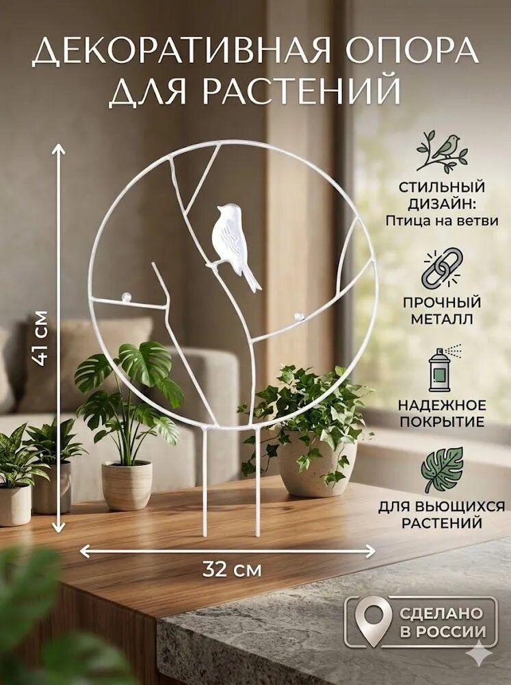 Опора для растений,31см,1шт
