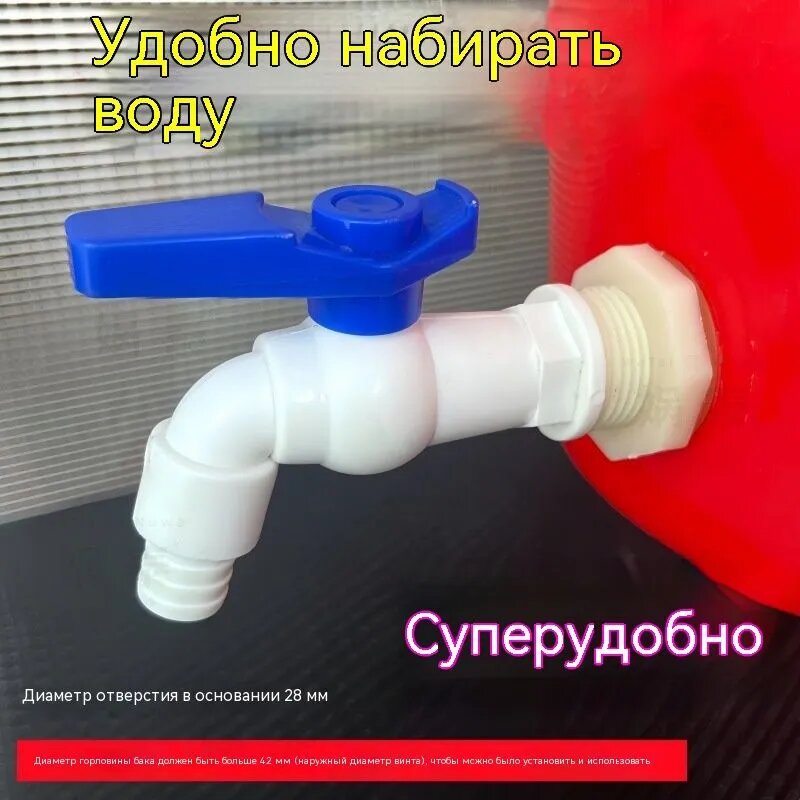 4-дюймовый усиленный кран (с уплотнительной лентой) 1 шт.