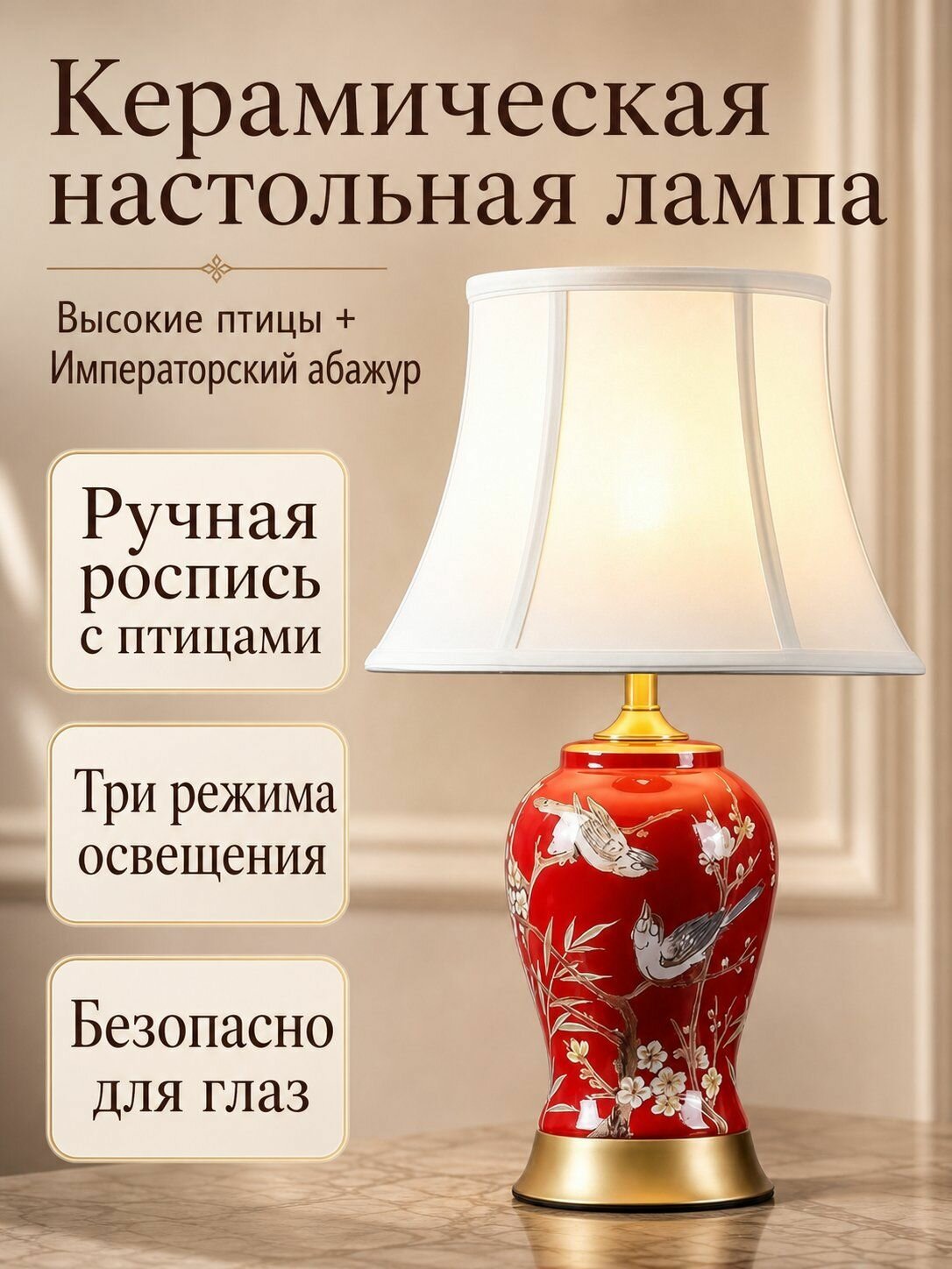 Настольная лампа в китайском стиле с керамическим основанием и абажуром: цветочный узор, императорский или кружевной регулируемый свет
