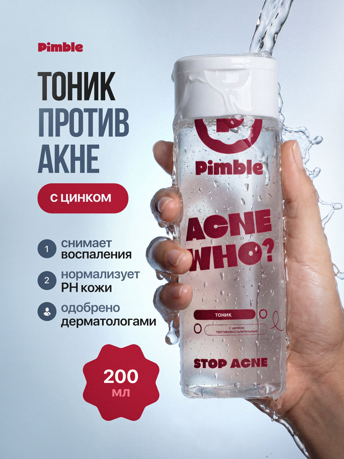 Тоник для лица Pimble анти-акне, противовоспалительный, 200 мл