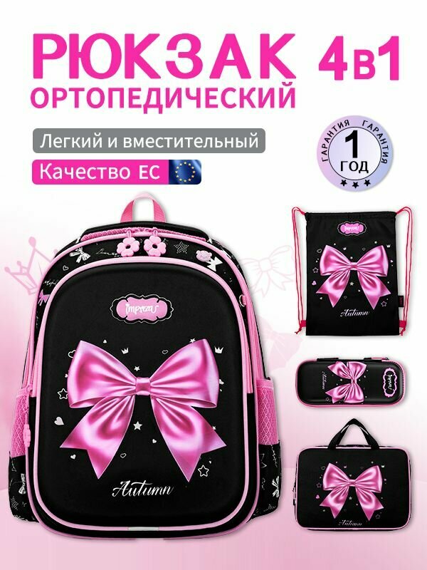 4в1 Рюкзак школьный для девочек, ортопедический 1 класс портфель для первоклассницы