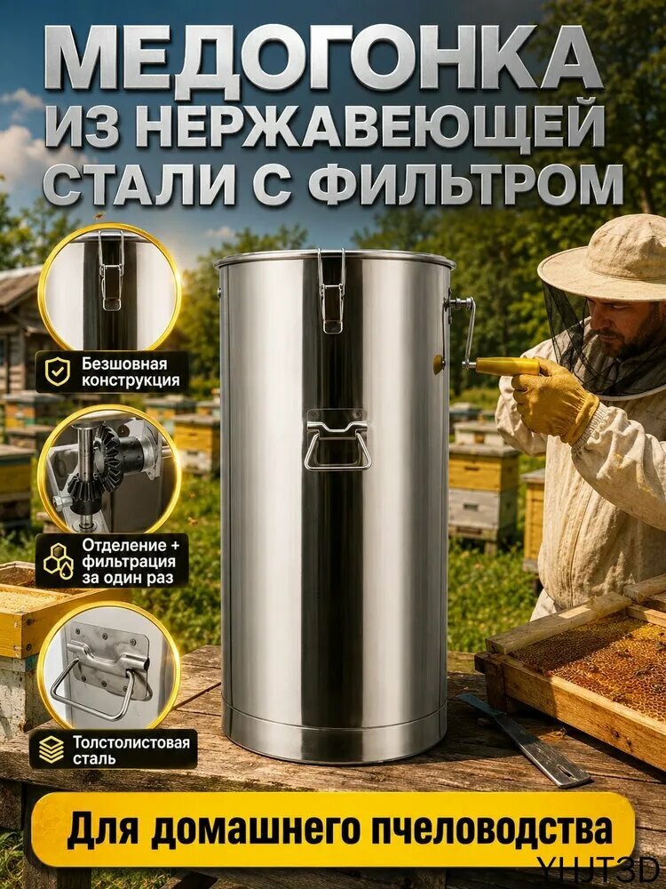 Медогонка, нержавеющая сталь, ременной привод, 2-х рамочная, с ремнем