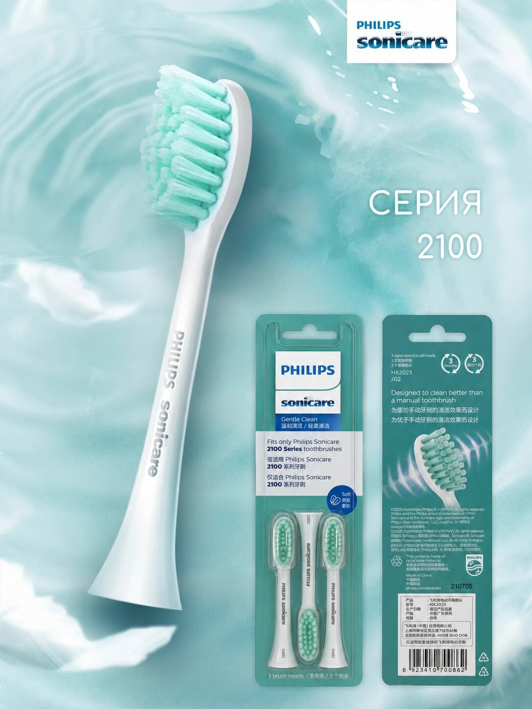 Сменные насадки для зубной щётки Philips Sonicare HX2023/02, серия 2100, набор 3 шт, мягкие
