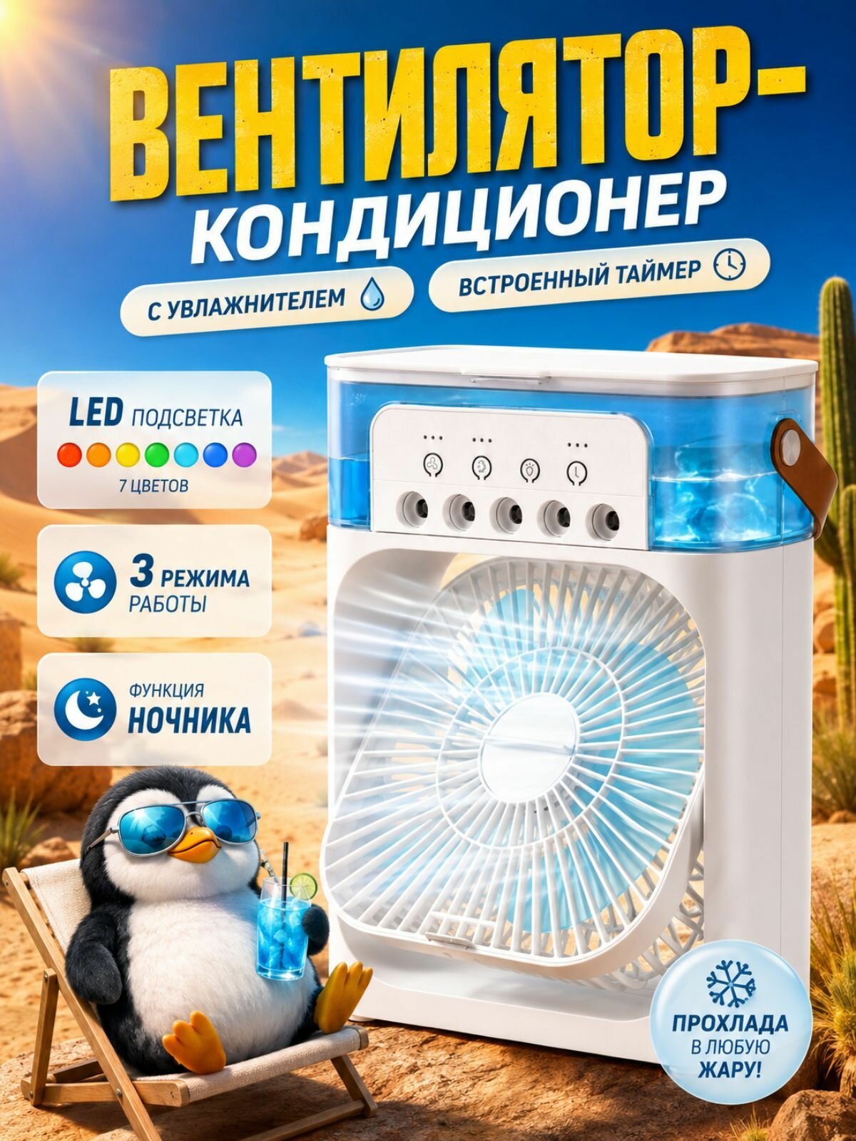 Вентилятор настольный с увлажнителем / тихий, компактный / мини кондиционер охладитель воздуха