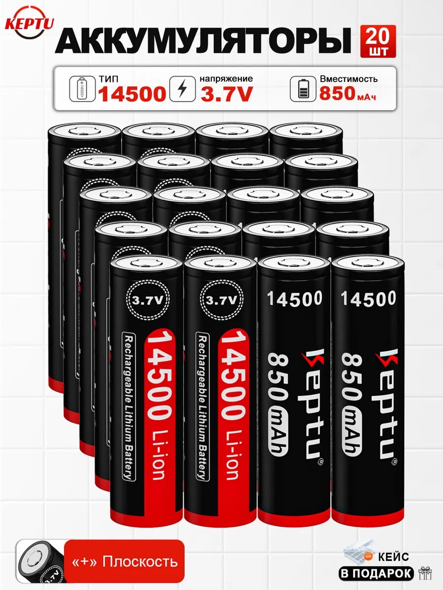 14500 Li-ion 3.7V литий-ионный, аккумуляторная батарейка плоский плюс Flat Top для фонарей