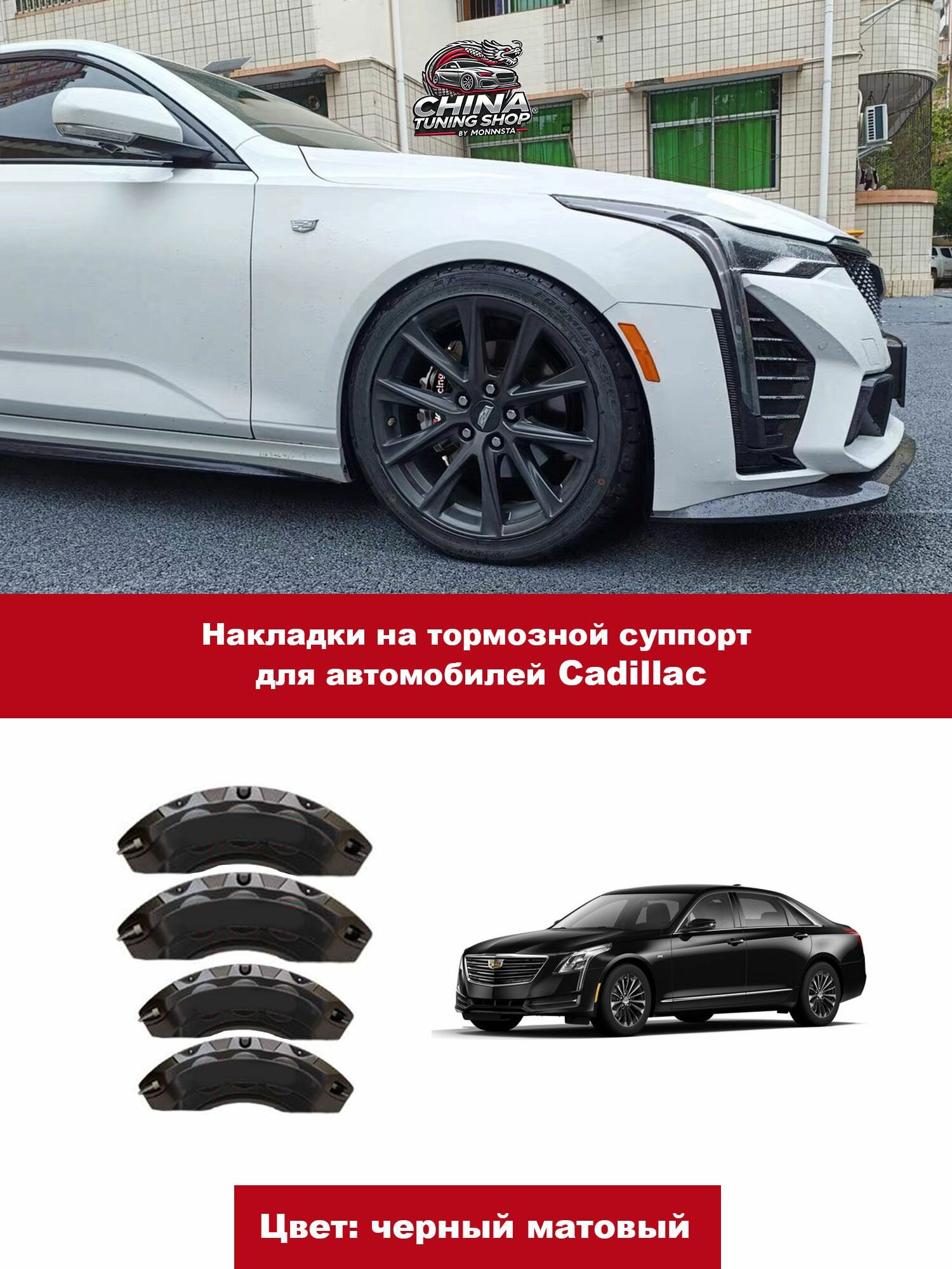 Накладки на тормозной суппорт для Cadillac