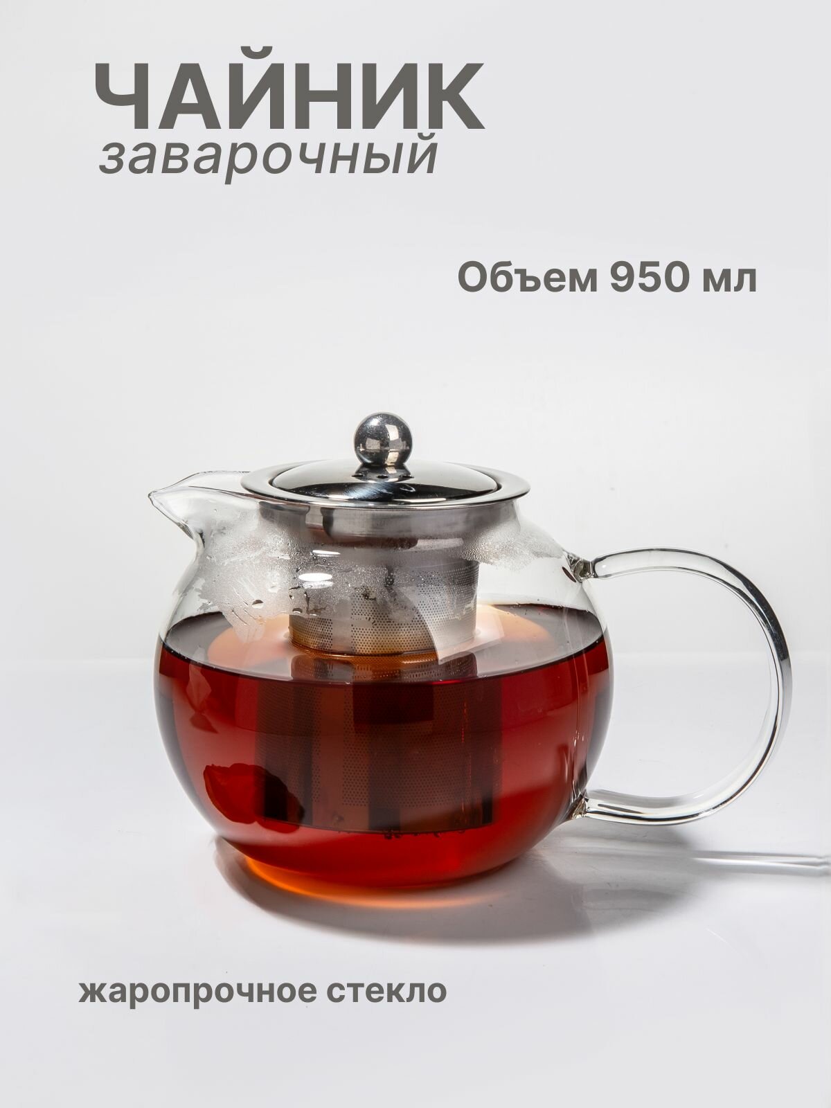 Чайник 950 мл