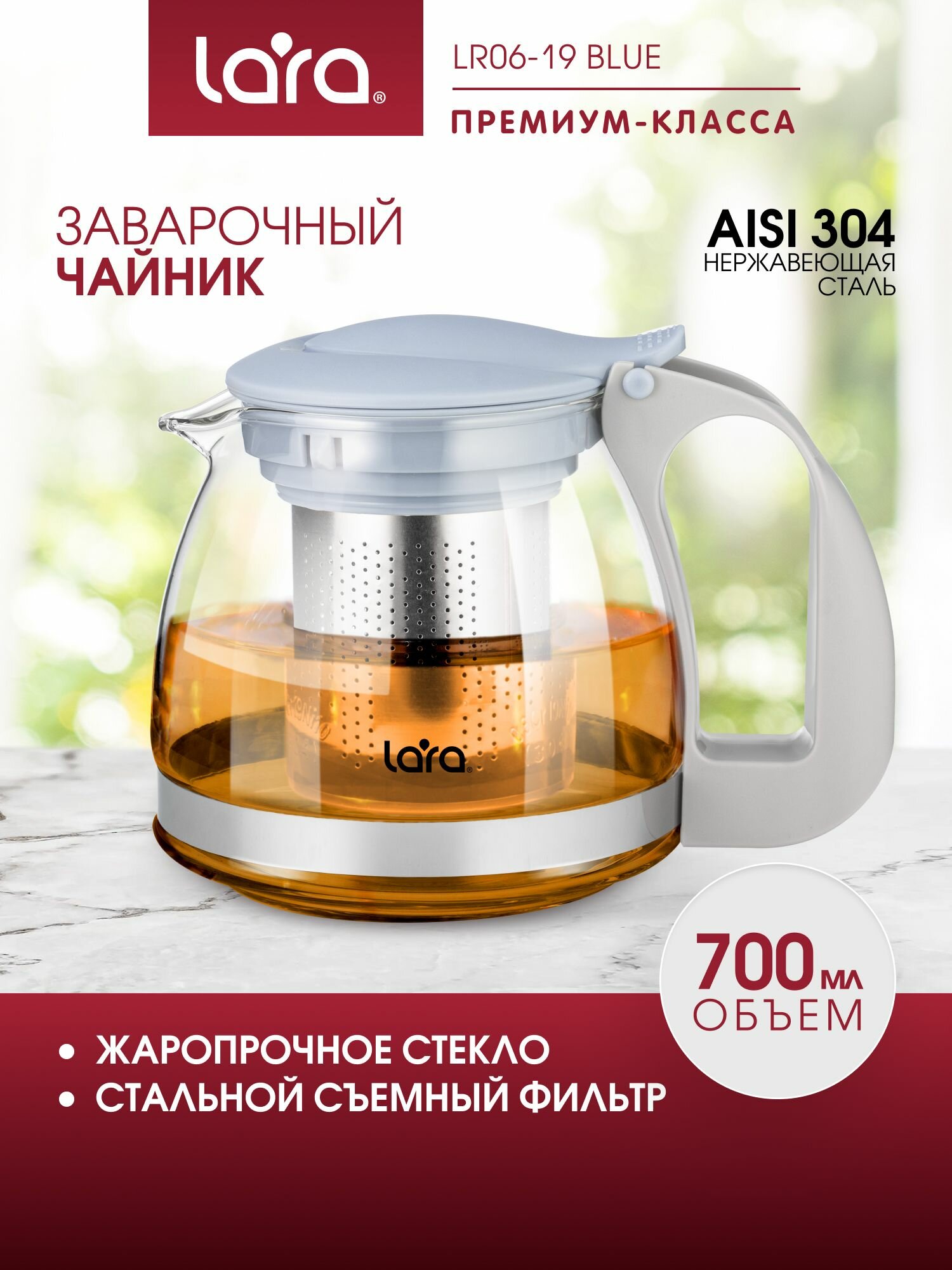 Чайник заварочный стеклянный 700 мл LR06-19 Blue