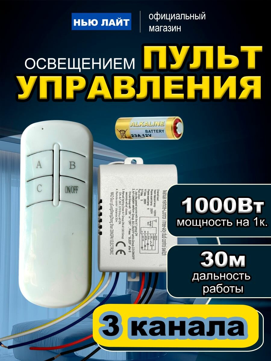 Пульт управления светом, электроприборами 3 канала 220B, 1000Вт на канал, комплект пульт + блок трехканальный для электроприборов