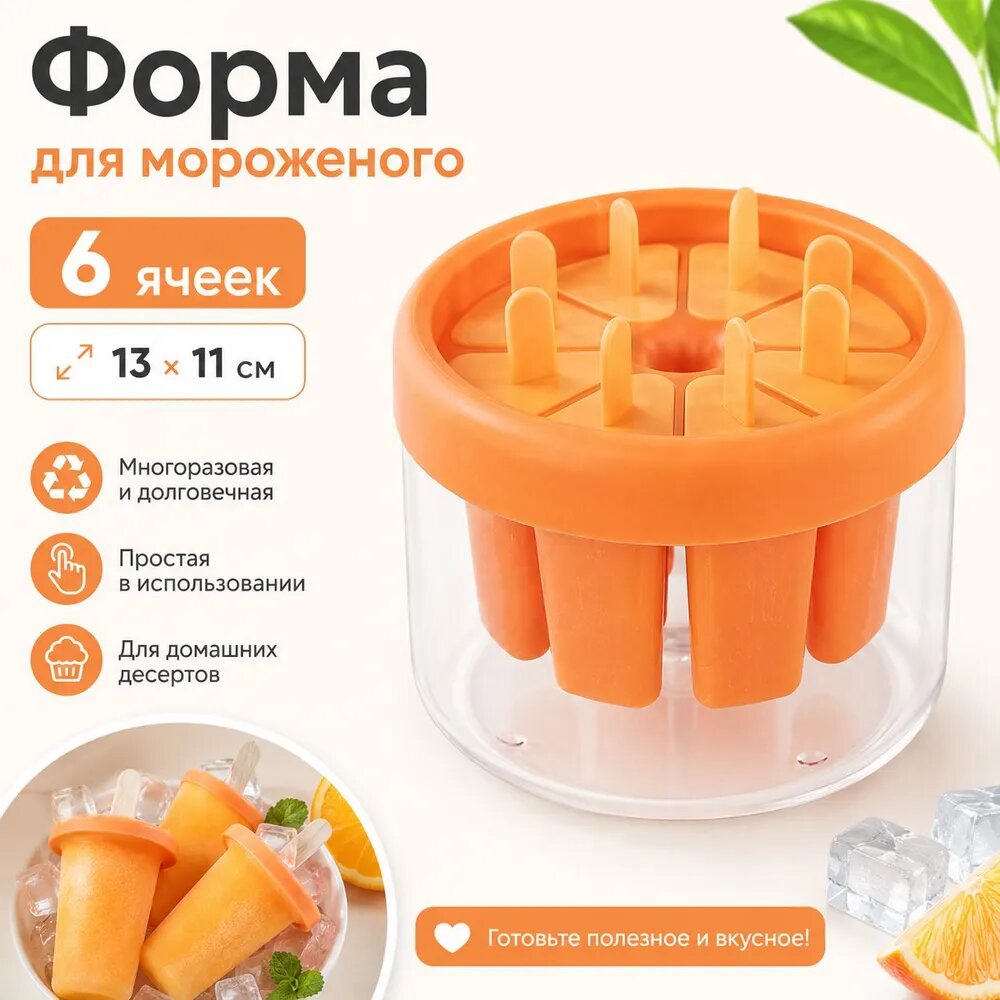 Форма для мороженого — фото 1