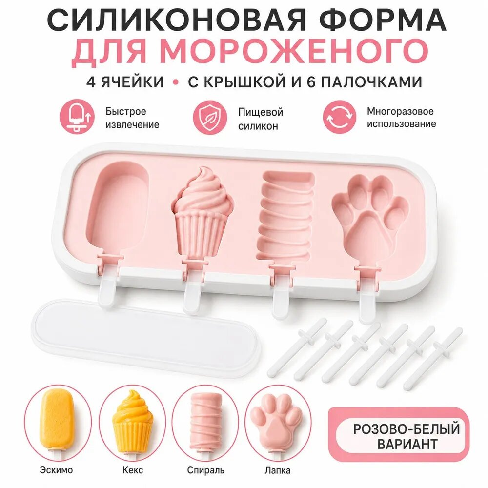 Форма для мороженого — фото 1