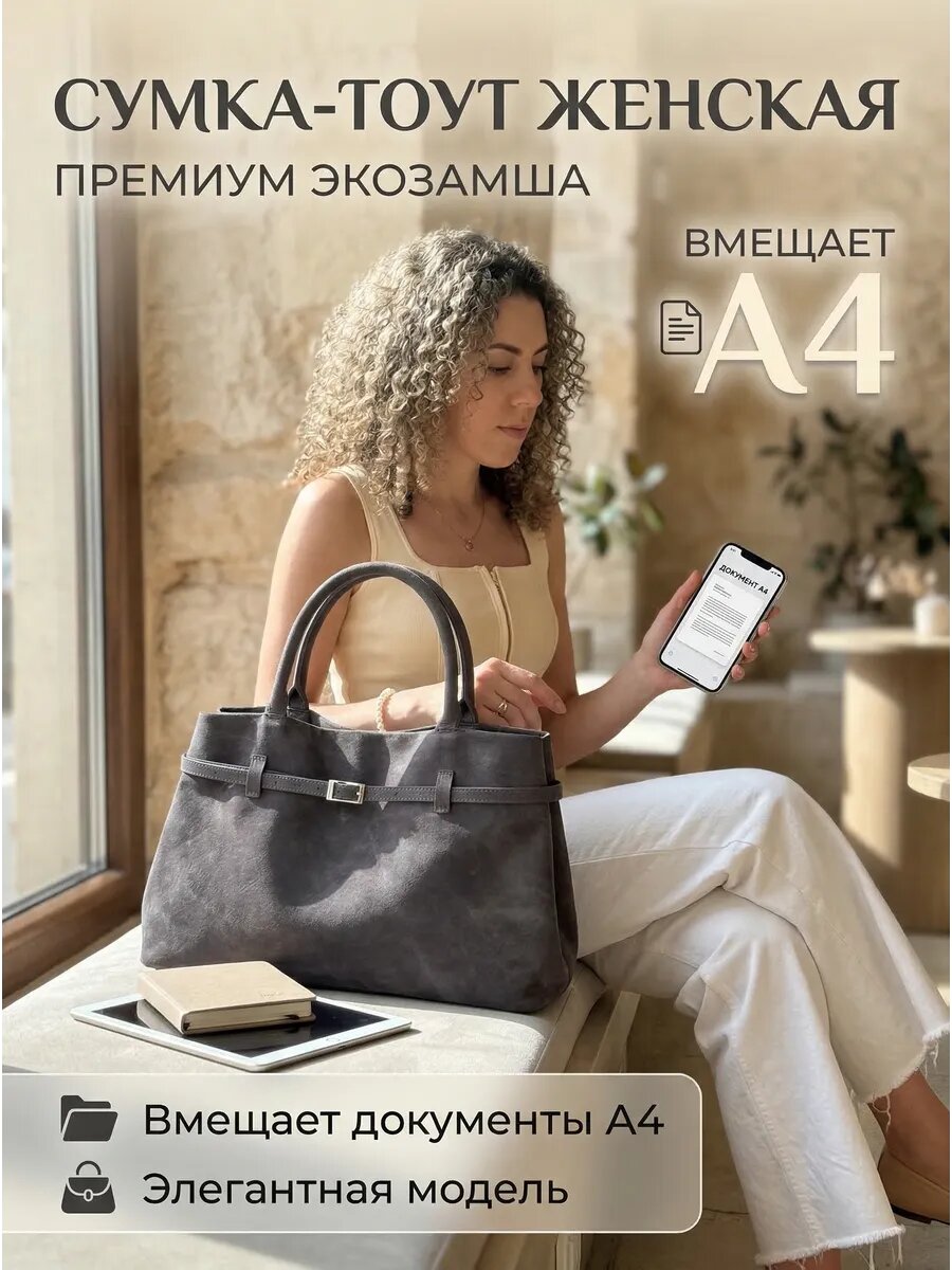 Сумка замшевая — фото 1