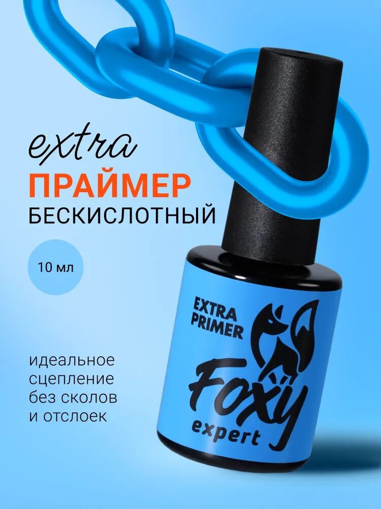 Праймер для ногтей бескислотный,10 мл